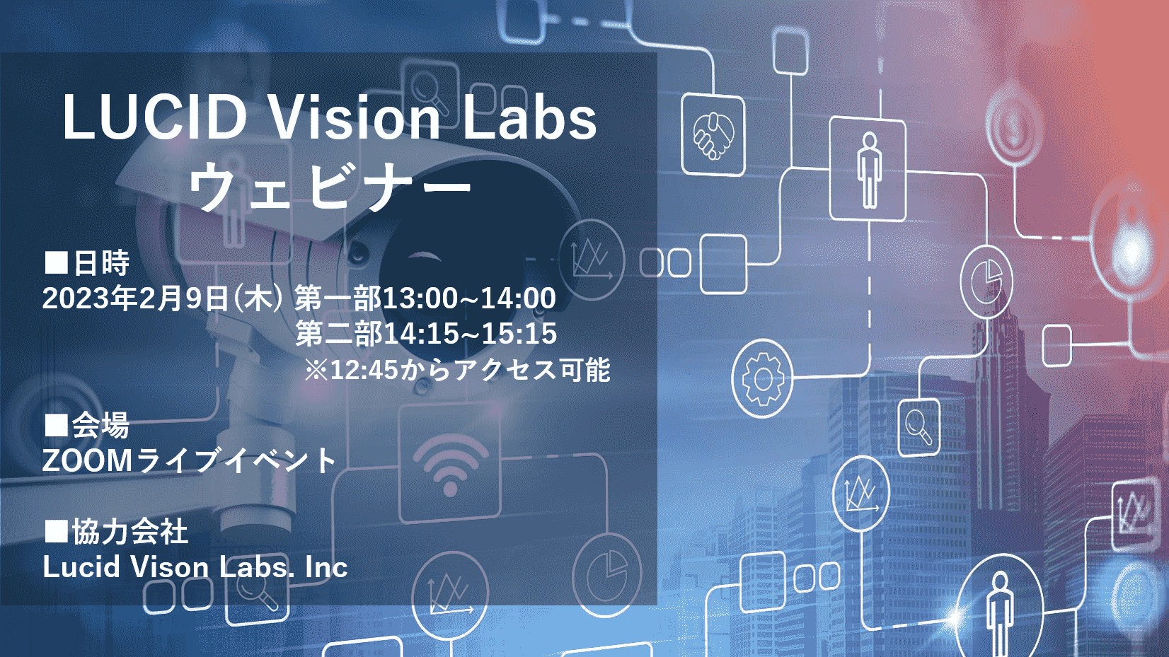 LUCID Vision Labs ウェビナーのご案内｜LUCID Vision Labs新製品紹介ウェビナー│株式会社レスター システム ...